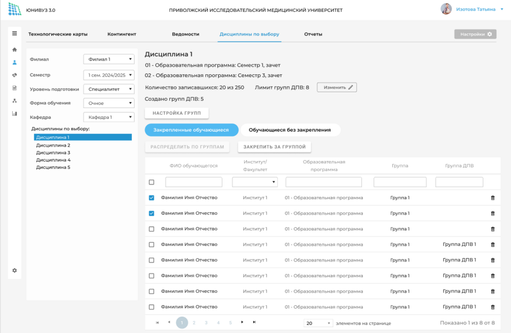Сервис «ЮНИВУЗ-3. Текущий контроль успеваемости»