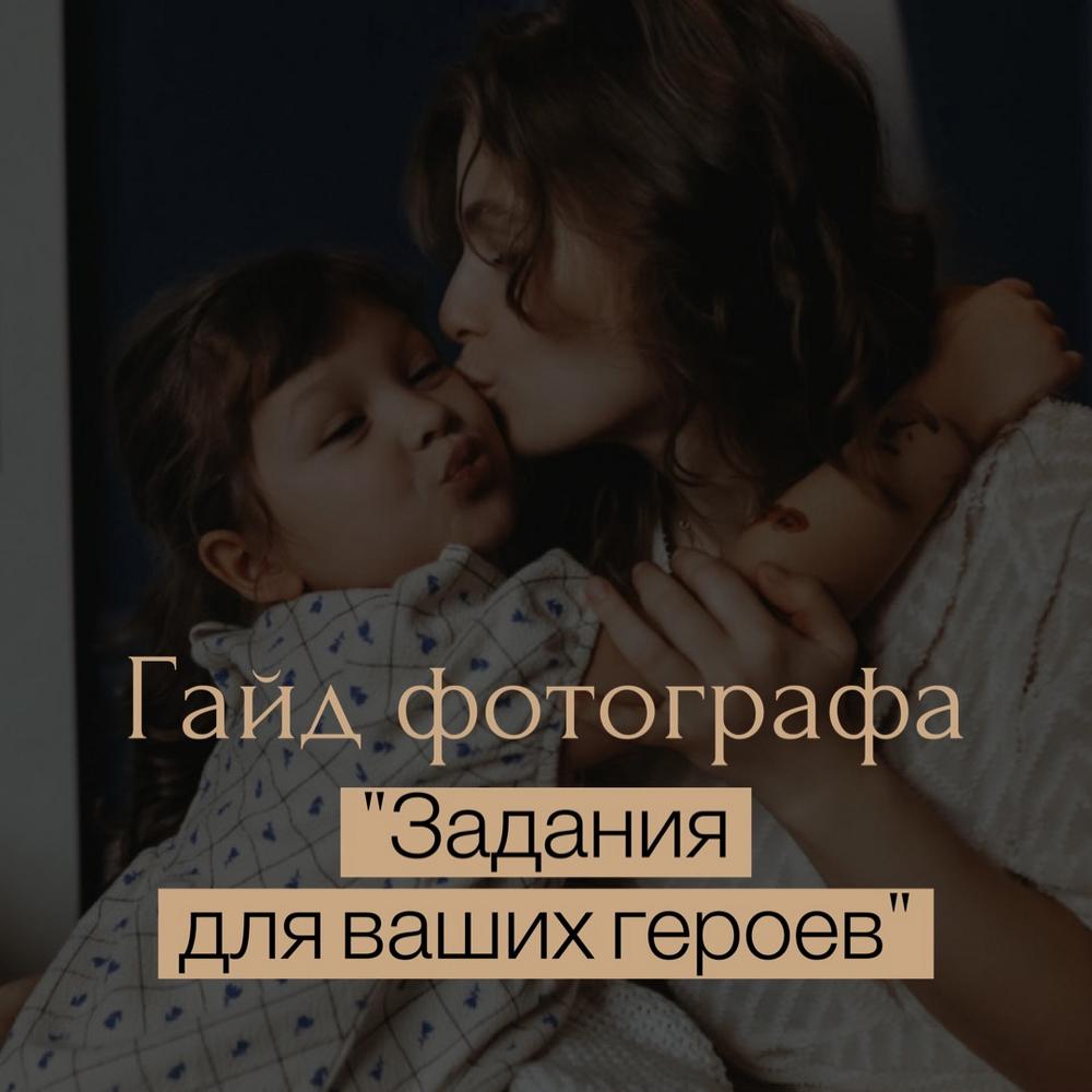 Гайд "Задания для ваших героев"